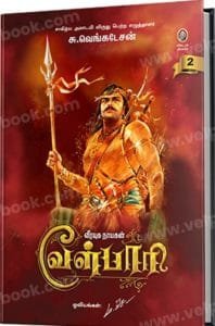 Velpari Novel PDF Download | வேள்பாரி Book PDF Download